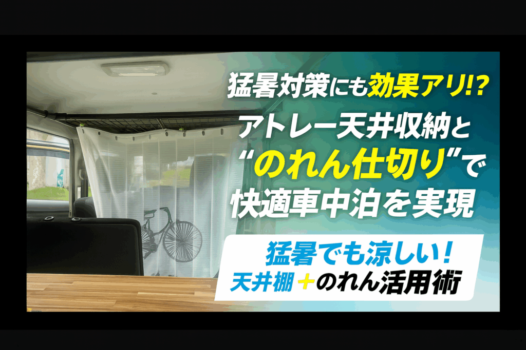 Vanlife Mini｜軽バンで旅する小さな暮らし | 旅慣れしていなくても大丈夫。ゆるく始める車中泊